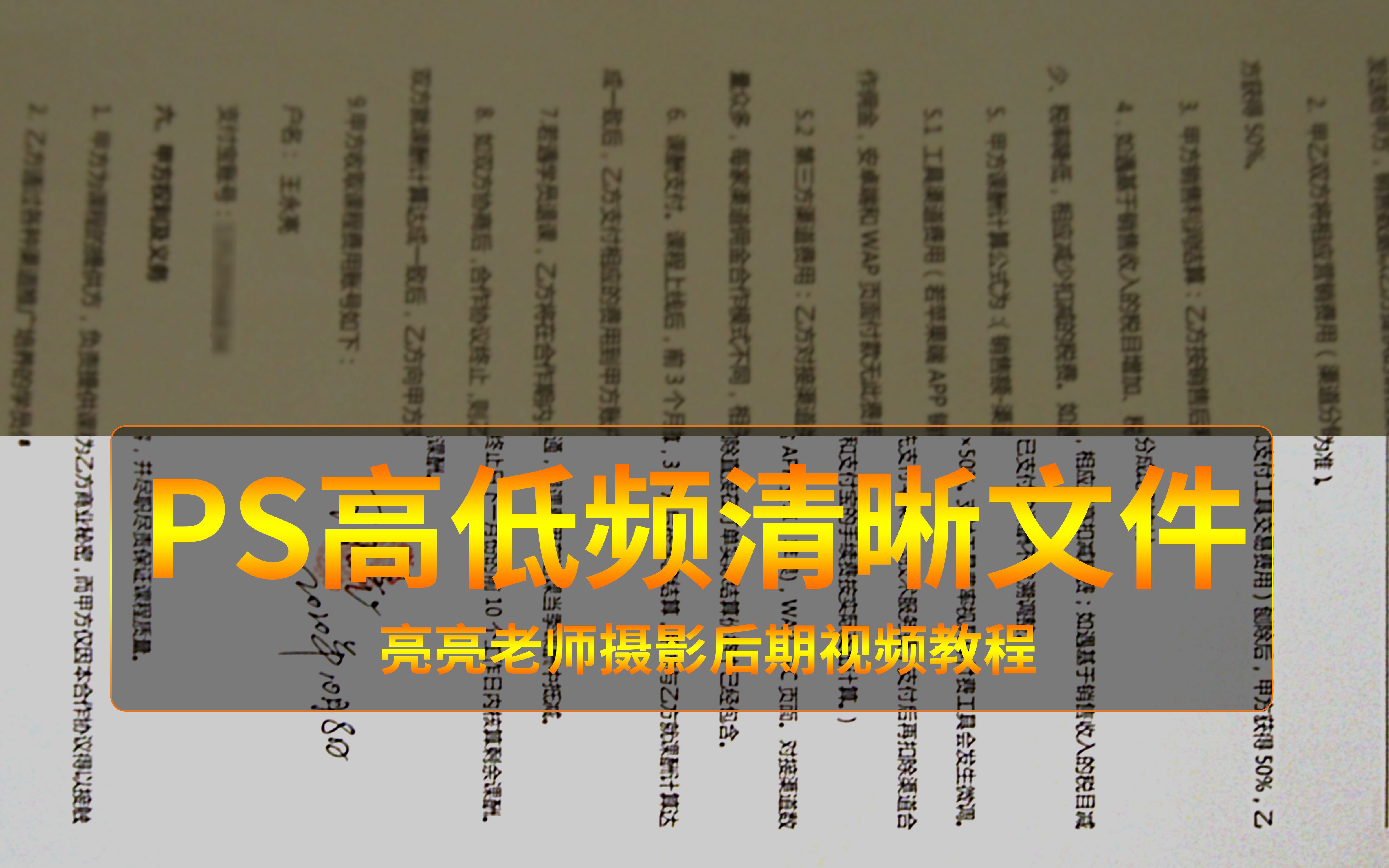 利用高低频清晰模糊的文件
