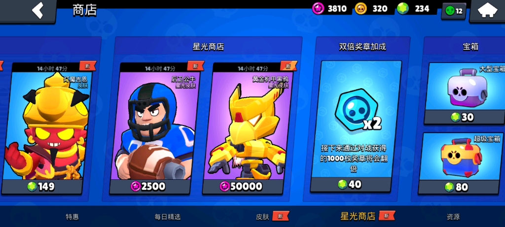 《荒野乱斗》很快啊,赚了90宝石