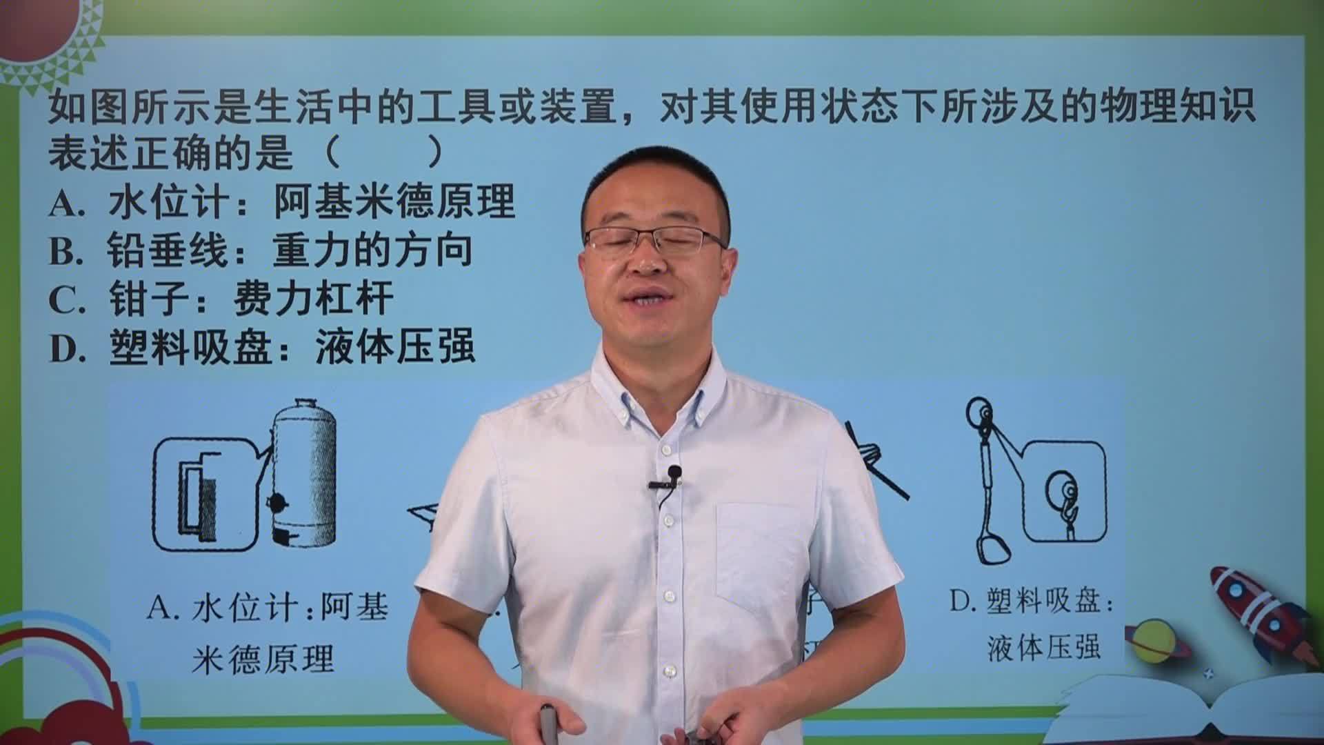 物理第10题:生活中的物理知识.