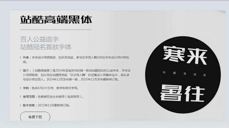 免费商用字体分享,赶快收藏哦