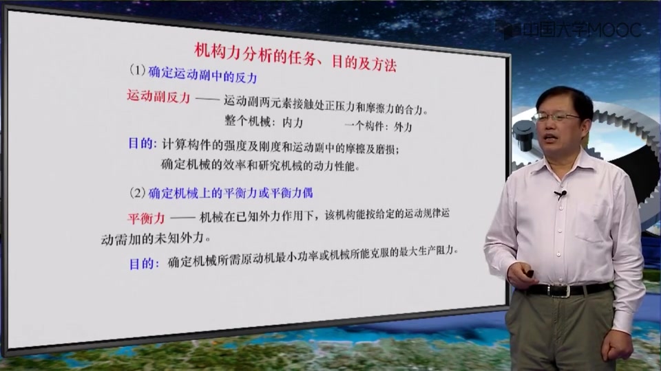 机械原理 03 平面机构的力分析
