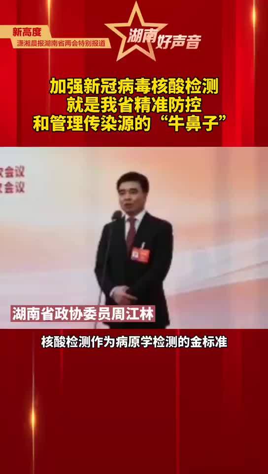 ...加强新冠病毒核酸检测就是我省精准防控和管理传染源的“牛鼻子”