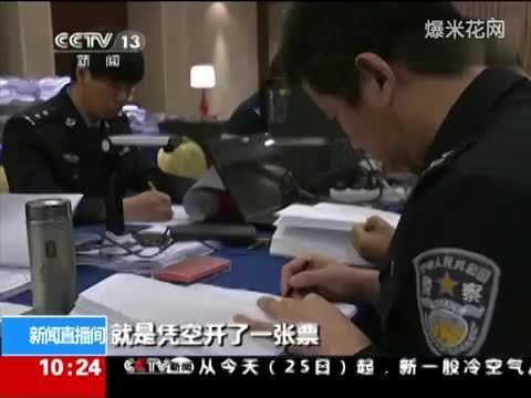 人大代表骗4.5亿 虚开33亿增值税发票