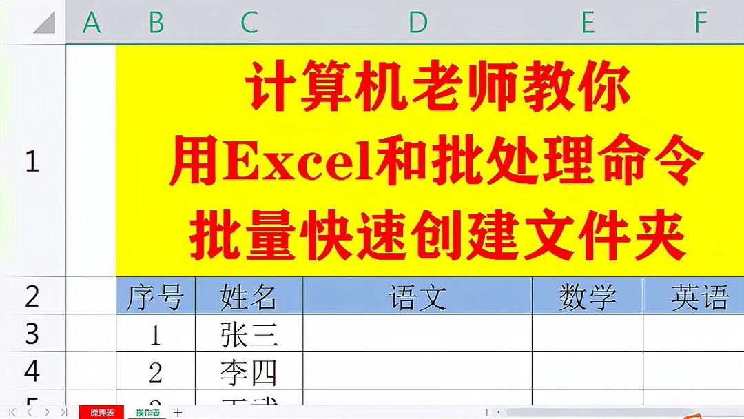 计算机老师教你,用Excel和批处理命令,批量快速创建文件夹