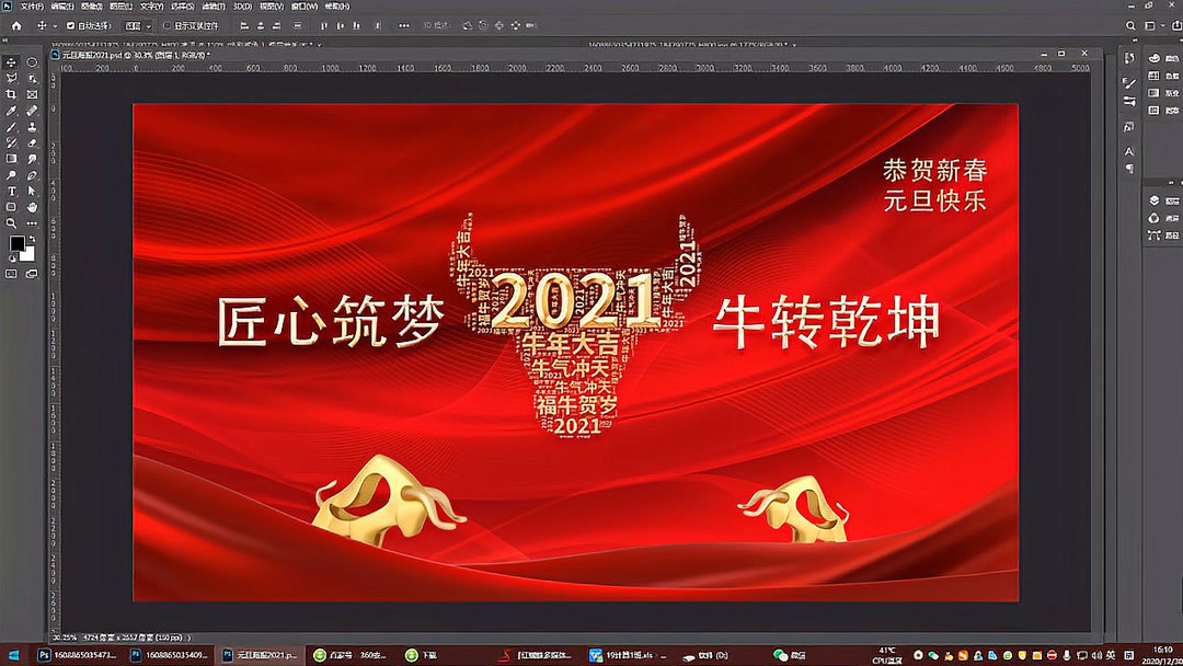 PS实例课程:牛转乾坤元旦海报制作全解析