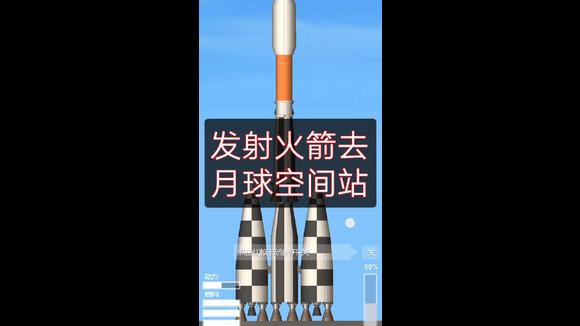 航天模拟器:建造火箭去月球空间站