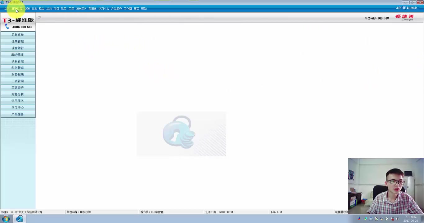 u8用友财务软件课程_用友财务软件培训班_用友财务软件使用课程