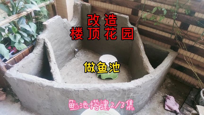 修建三层鱼池假山过滤系统底层以完工,这么大的鱼池养鱼太爽了