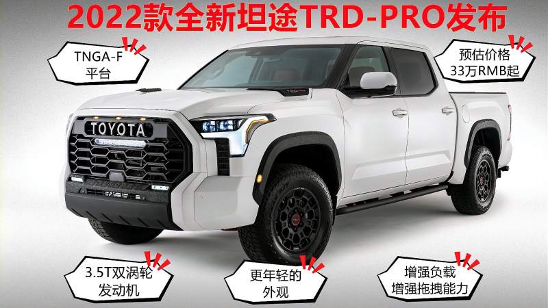 LC300同平台同动力全新2022款美式皮卡坦途发布!更年轻更实用!