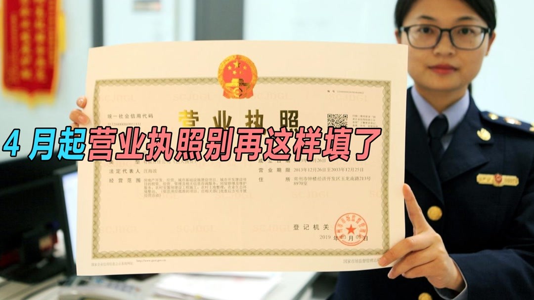 营业执照有变动?2021年4月1日起,开公司的要注意避开5大雷区