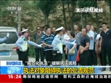 [新闻直播间]“规范化执法”破解执法困局:执法对象阻碍执法的处置规范