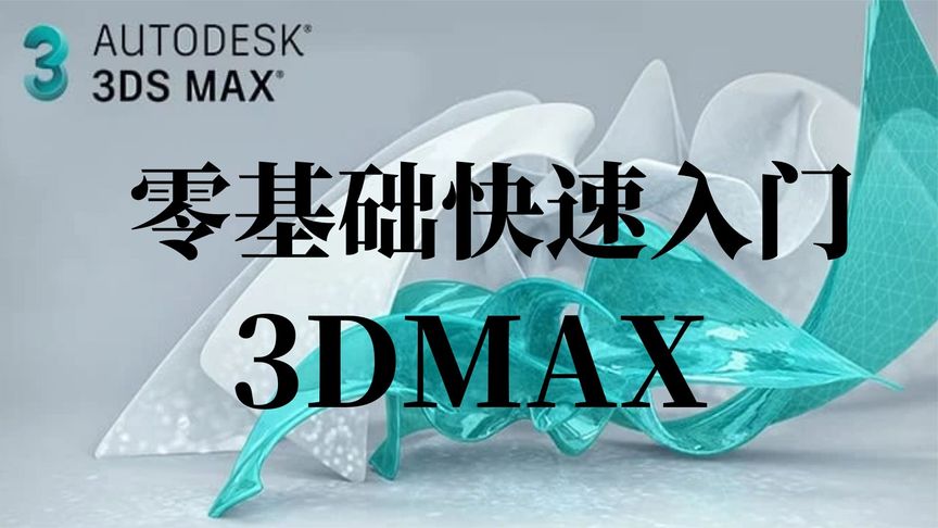 3DMAX坐标系统