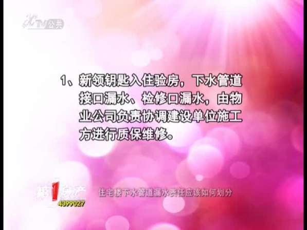 住宅楼下水管道漏水责任 应该如何划分