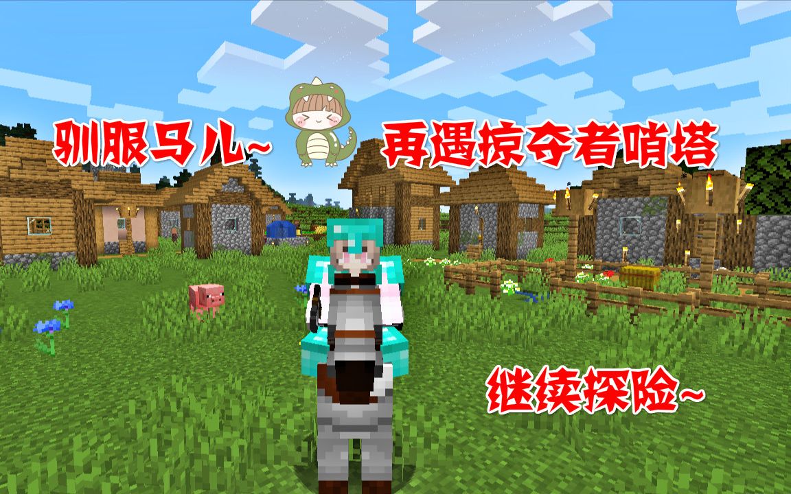 我的世界生存日记40:再遇掠夺者哨塔,被掠夺者重重包围紧追不舍