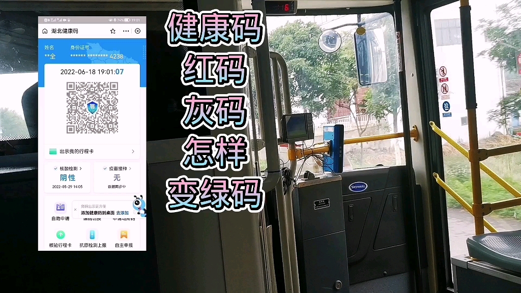 健康码,黄码,灰码,怎样才能变成绿码?