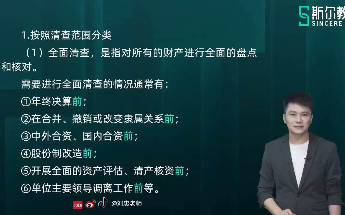 【10】第二章 会计基础(七)