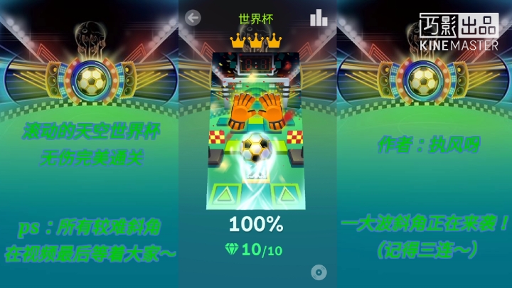 滚动的天空世界杯完美通关 滚天斜角最多的关卡
