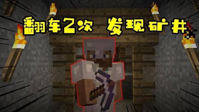我的世界贝爷生存112:无语了!连续翻车2次,意外发现废弃矿井