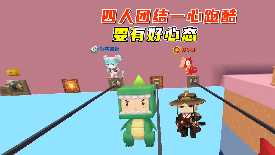 迷你世界:四人玩团结一心,闯关难度增加了,所以要有好心态