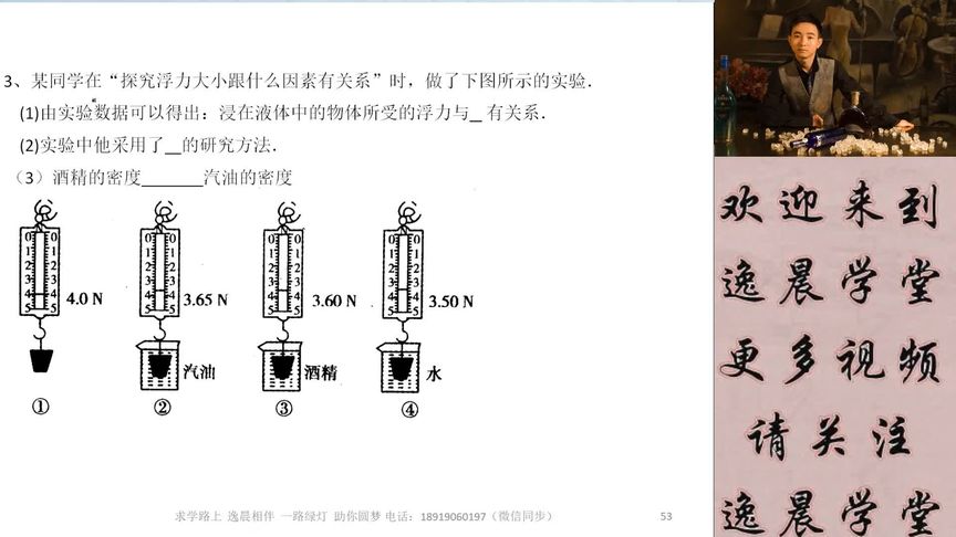 112初中物理,浮力,浮力实验,探究影响浮力大小的因素