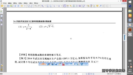 第三节指数函数的经典例题讲解