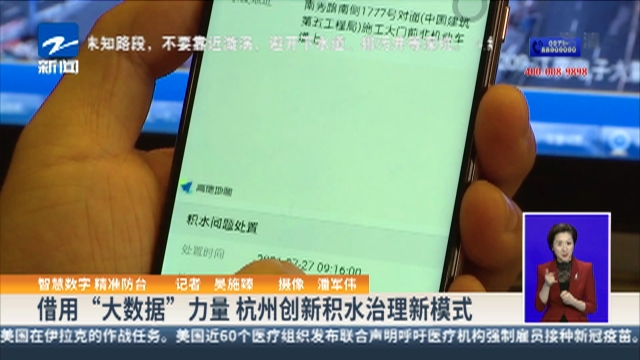 智慧数字 精准防台:借用“大数据”力量 杭州创新积水治理新模式