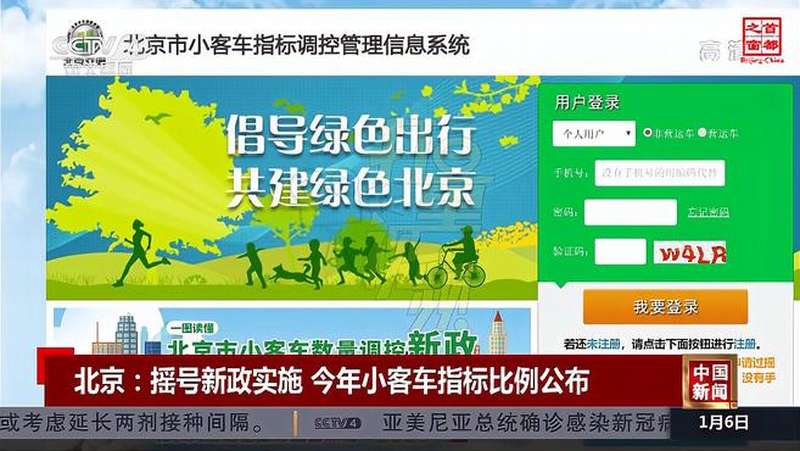 北京:摇号新政1月1日起实施,小客车指标比例公布|中国新闻