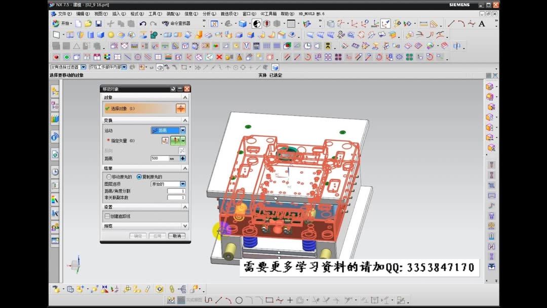 模具设计与制造-UG命令实战详解-点到点移动(复制)