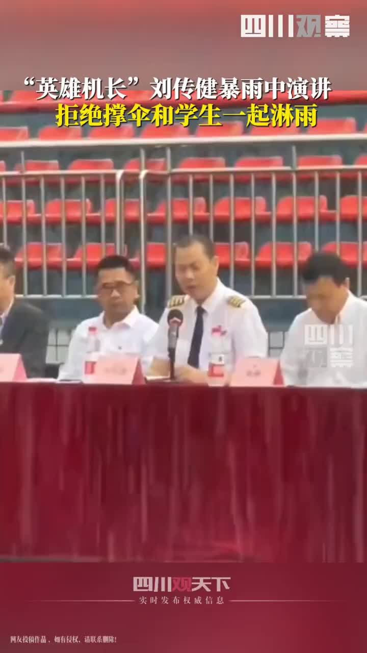 ...技术学院2022年度先进学生表彰大会,#英雄机长刘传健暴雨中讲话,...
