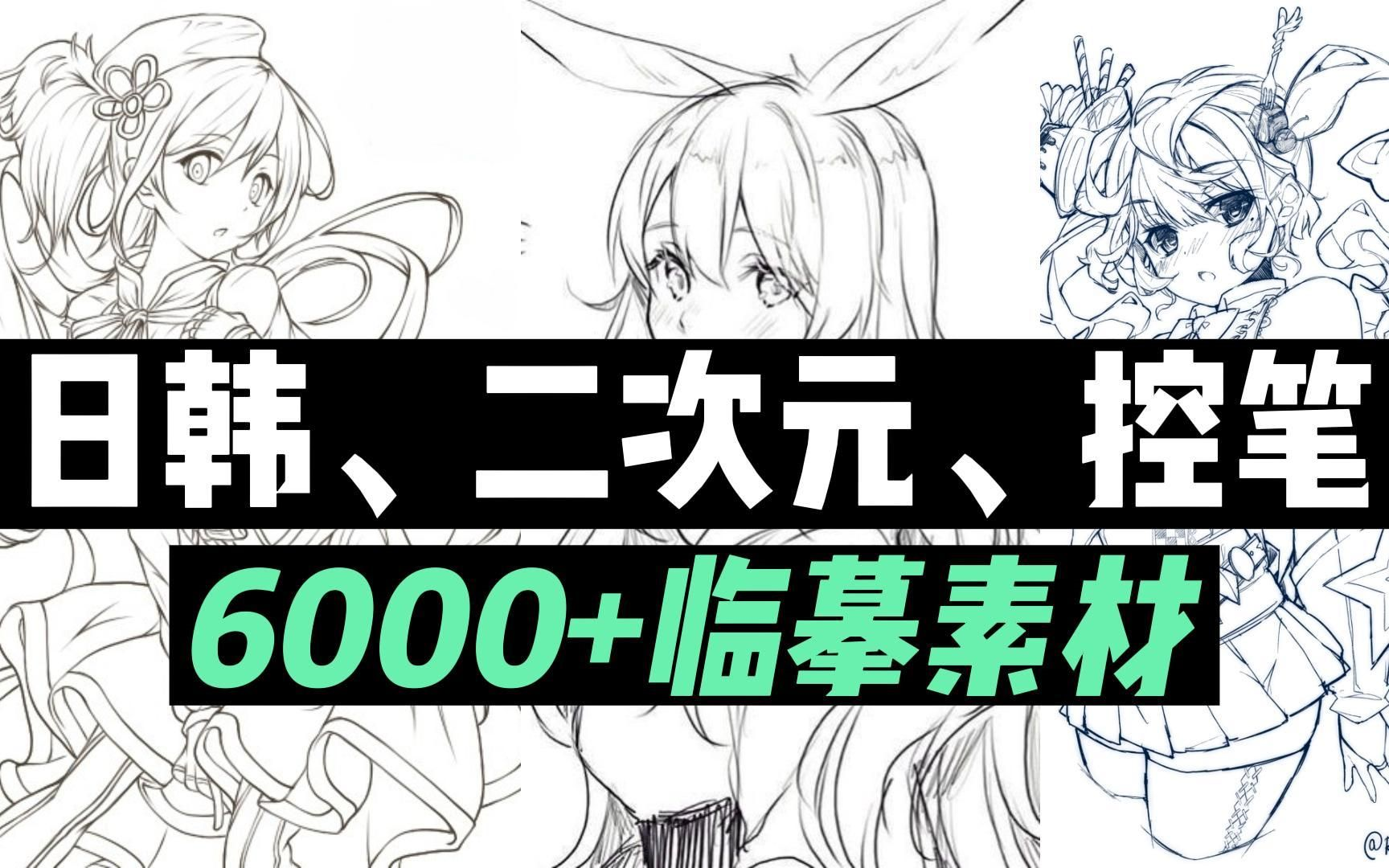 【PS/procreate笔刷】板绘插画超实用笔刷线稿临摹素材分享,更多笔刷...