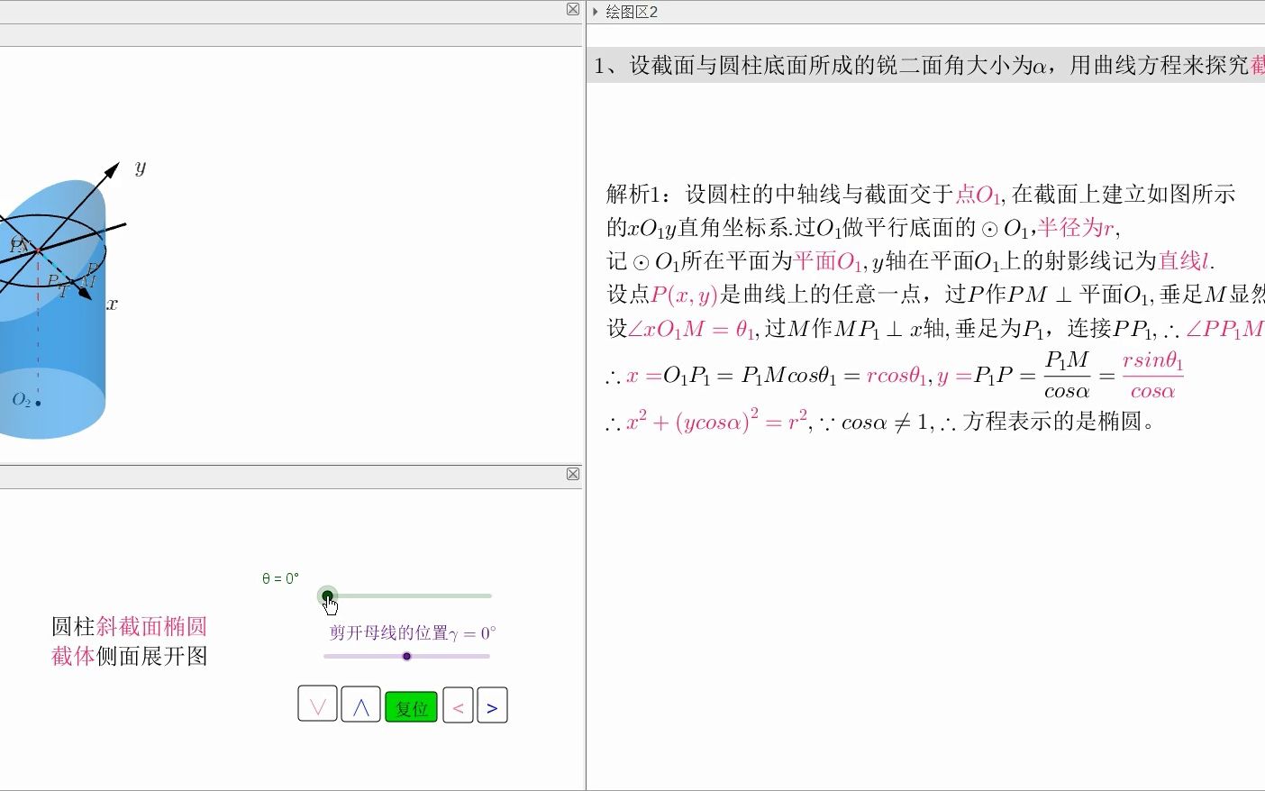 圆柱截面图形与截体侧面展开上方曲线探讨解析
