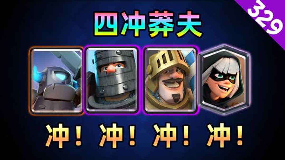 皇室战争:遭遇4冲莽夫卡组,左右开弓使我措手不及
