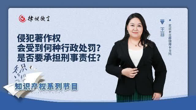 侵犯著作权会受到何种行政处罚?是否要承担刑事责任?