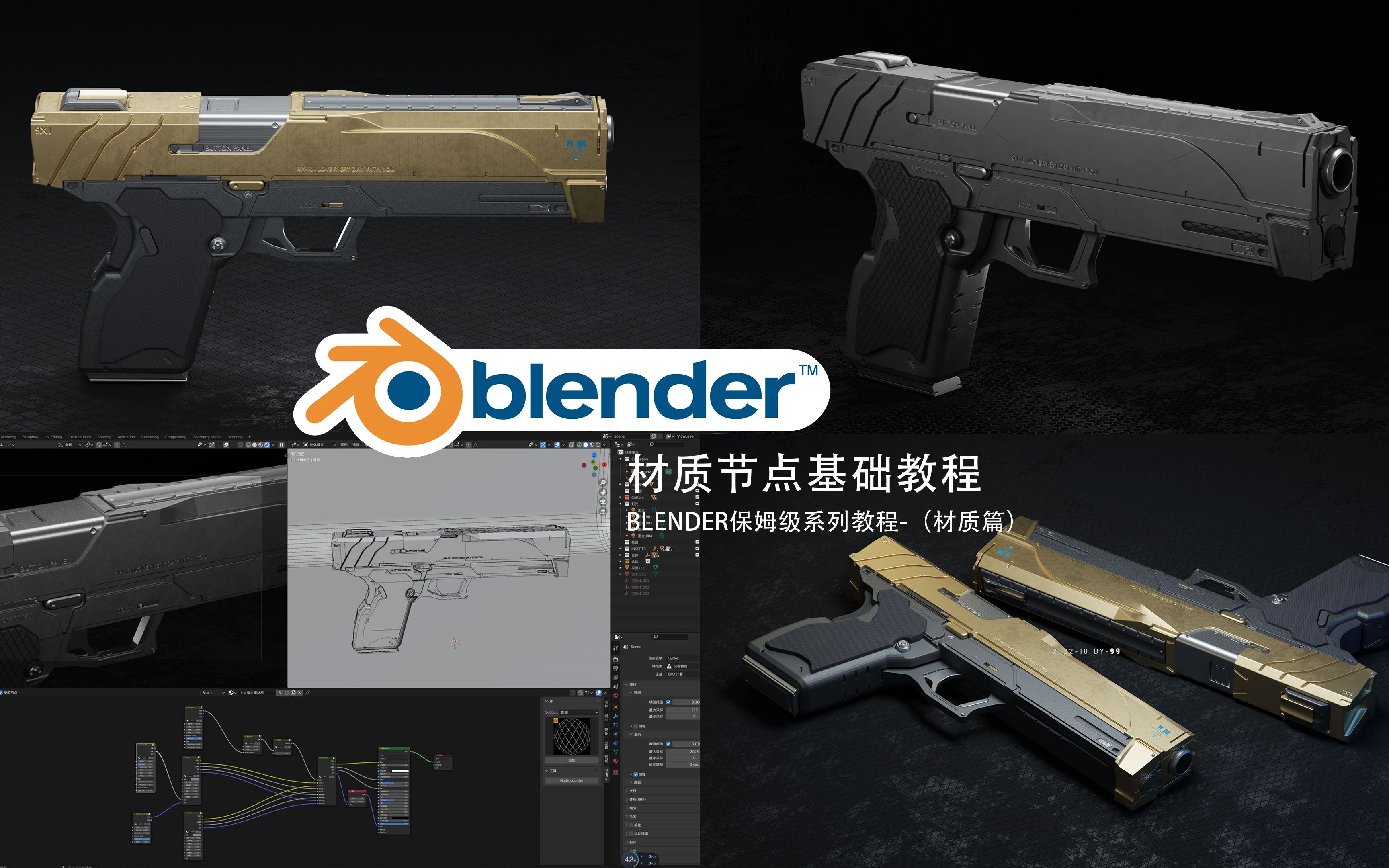 Blender教程-零基础材质入门-超级干货的插件讲解快速上手学会设置...