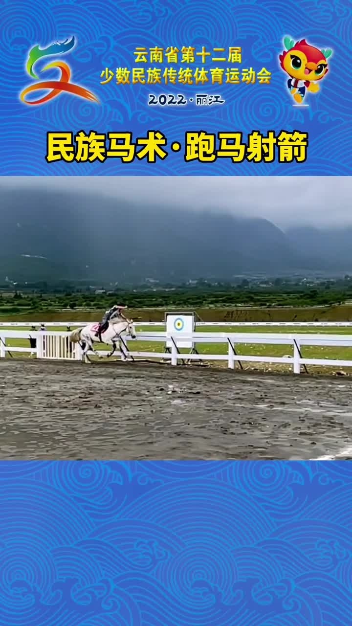 【省民族运动会】民族马术跑马射箭项目开赛,帅气十足!