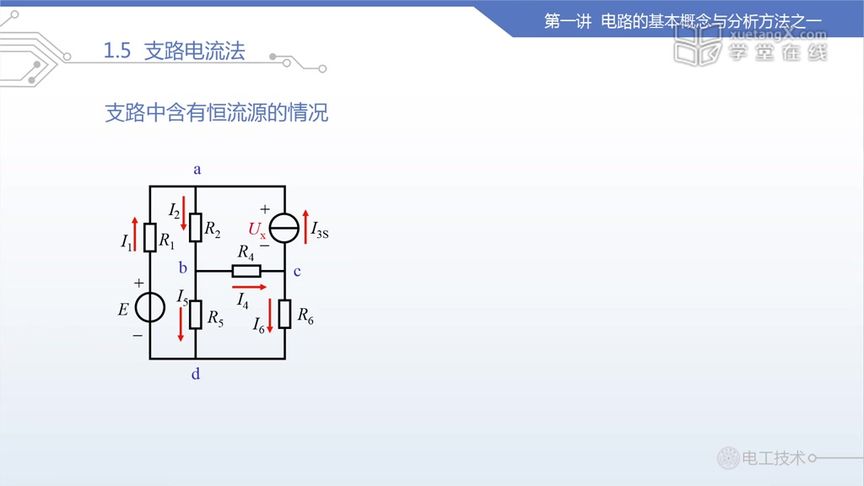 【电工技术】清华大学5 支路电流法