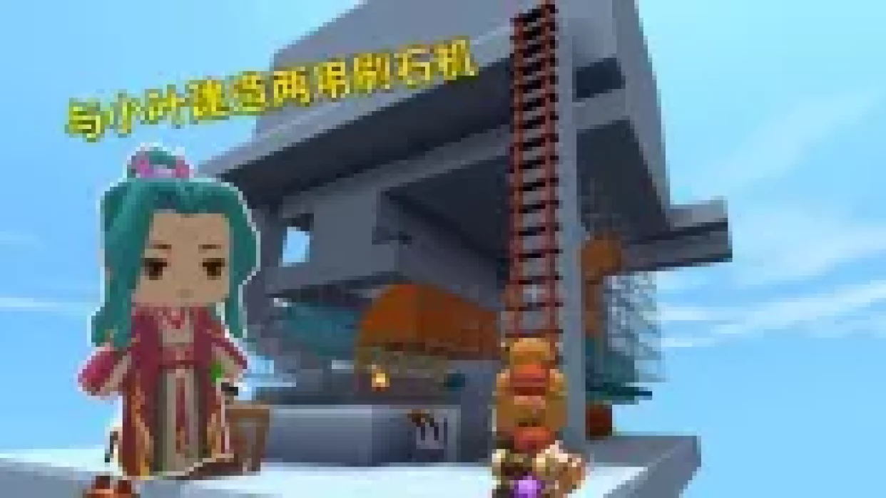迷你世界小宇合辑 第50集 我与小叶统一想法,造了1个两用刷石机