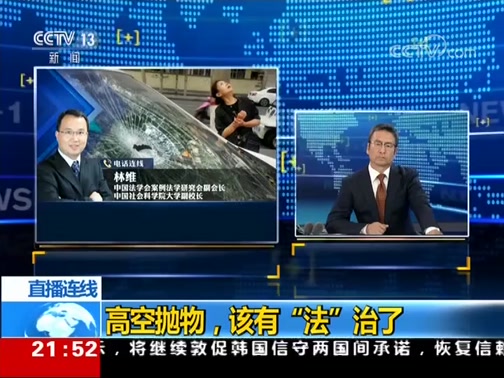 《新闻1+1》 20190823 高空抛物,该有“法”治了
