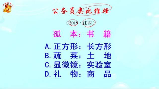 公务员类比推理题,什么样的书籍才叫做孤本呢?你知道吗