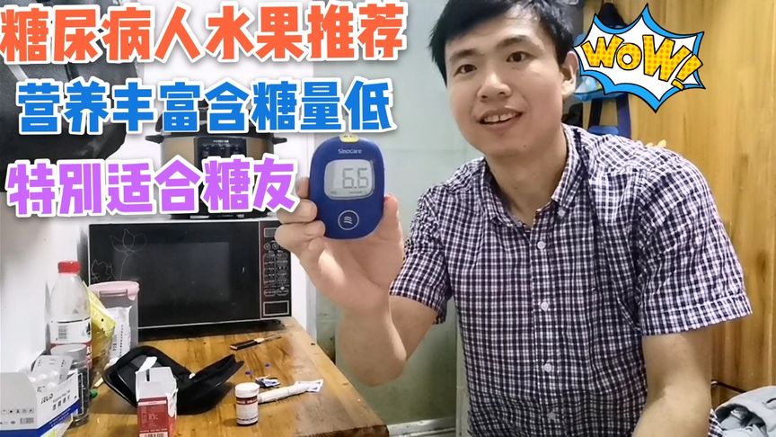 糖尿病人水果推荐,营养丰富含糖量低,特别适合糖友!