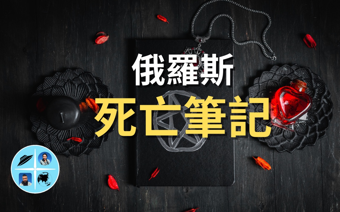 一年之内接近30位俄罗斯大鳄离奇死亡,俄罗斯死亡笔记 - 寡头神秘死亡...