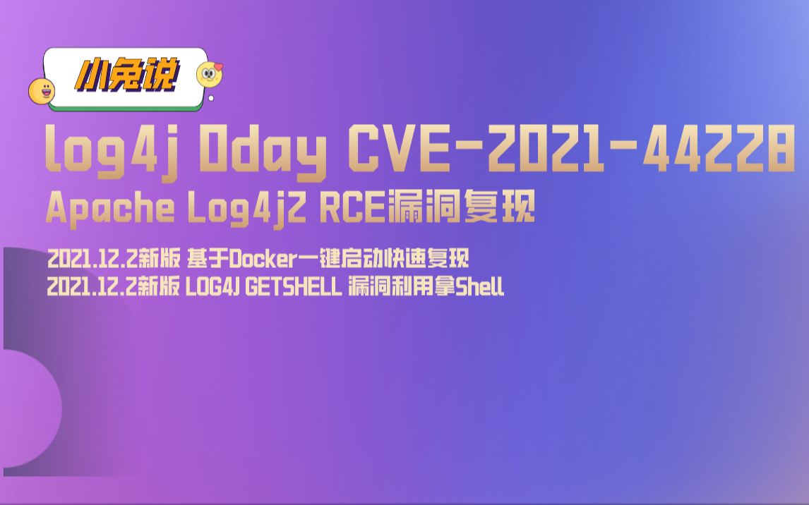 【log4j】log4j史诗级漏洞复现修复与getshell(log4j log4j2 log4j复现 ...