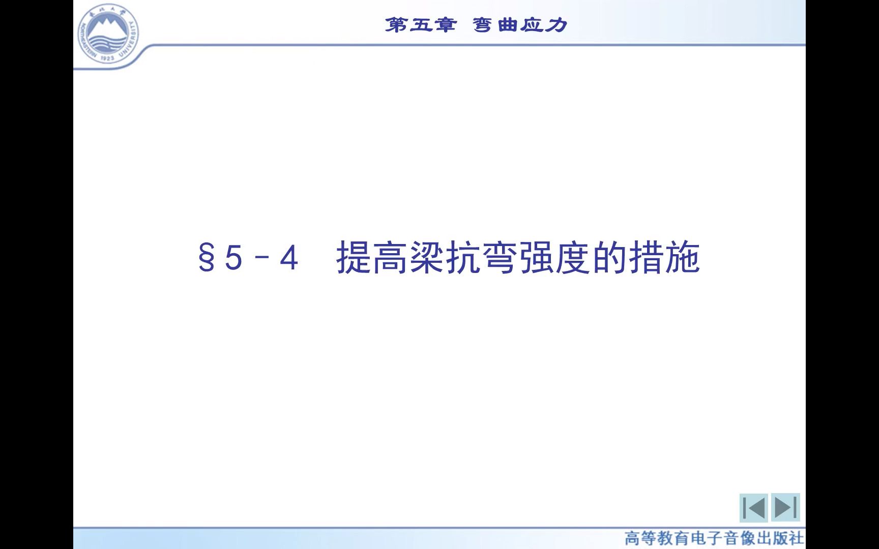 提高梁强度的措施和剪切应力计算