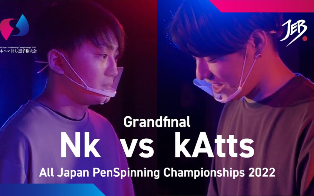 【转笔】Nk vs kAtts | 2022日本转笔全国锦标赛 | Grand Final