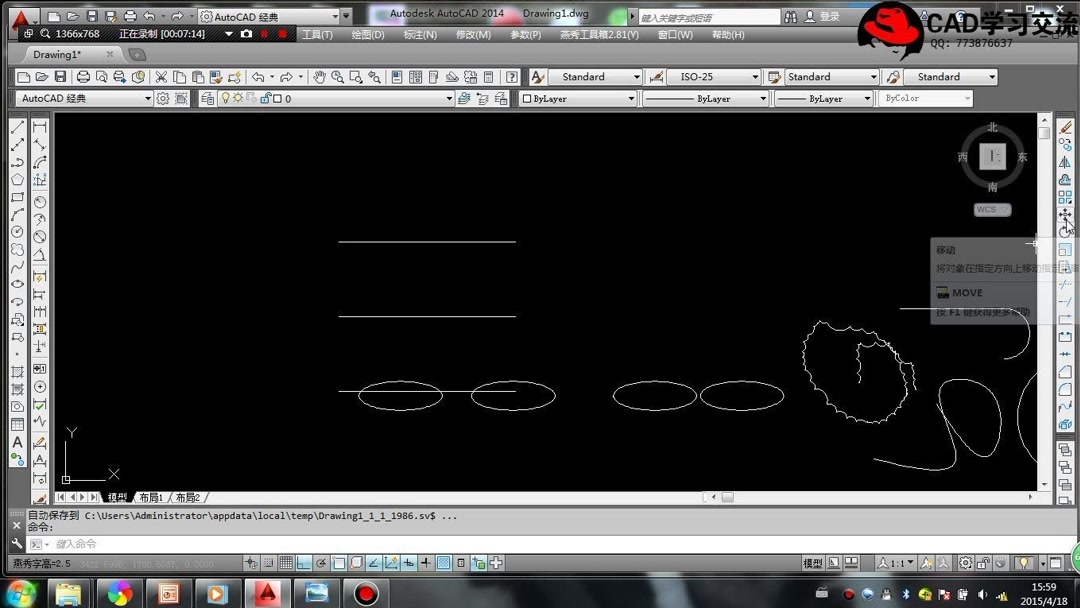 第二堂课cad基本操作