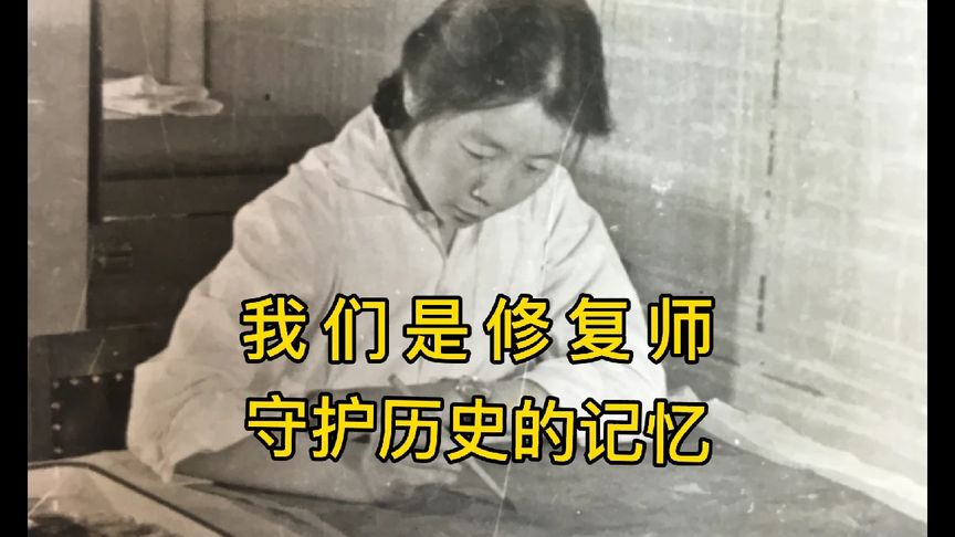 保护传承传统文化是我们的使命#古书画修复#弘扬传统文化