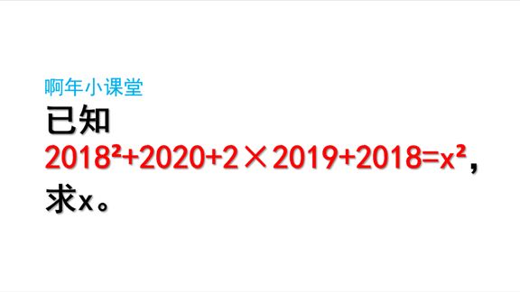 看似计算量的题目,如何快速求解呢?试试这个方法
