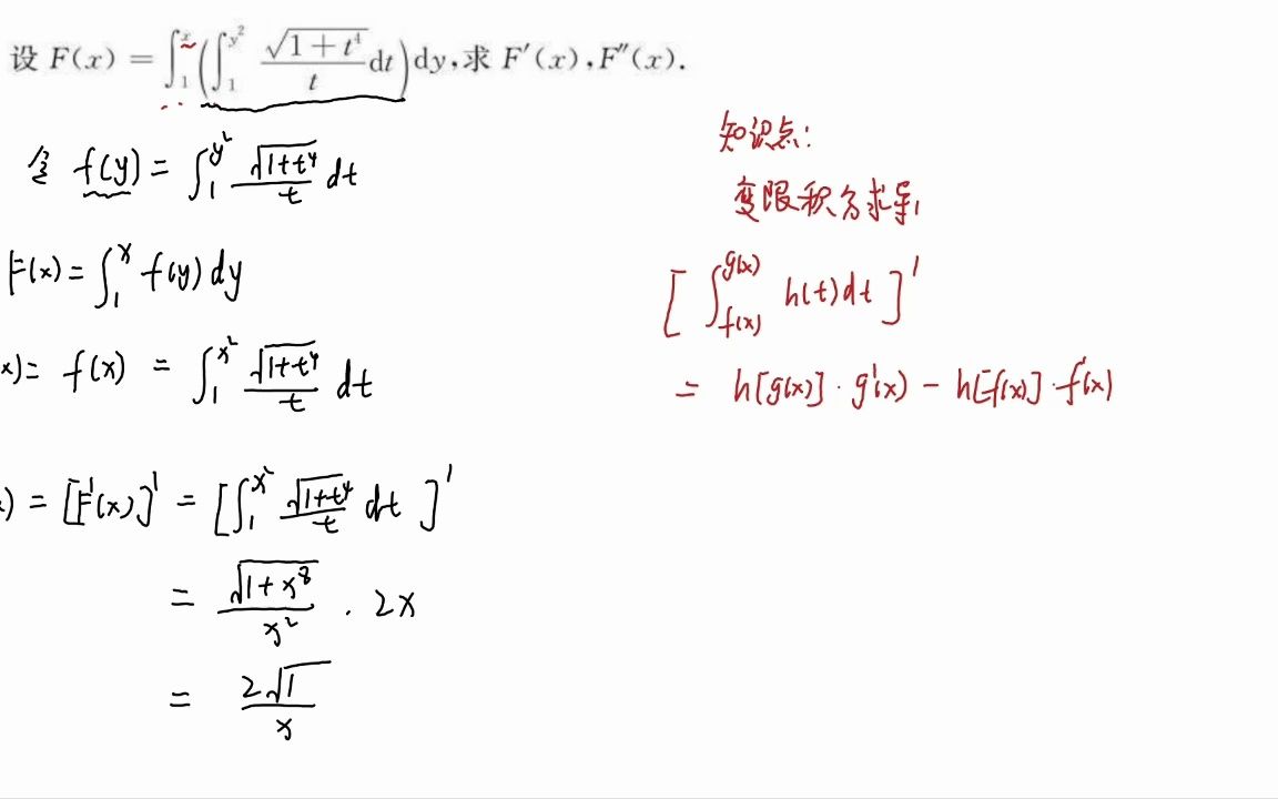 每日一解:双重变限积分