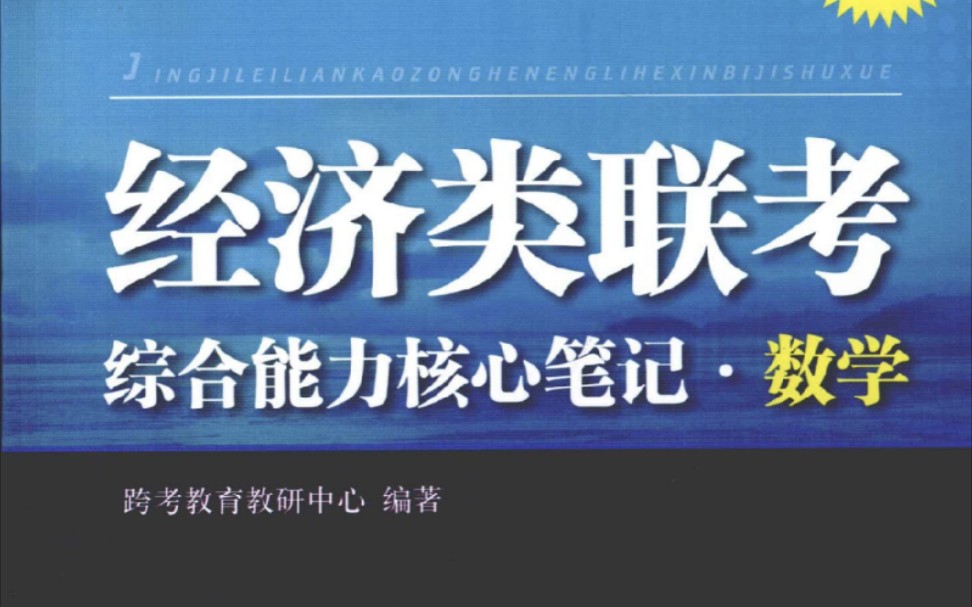 23经济类联考396数学核心笔记超详细讲解2.2求导法则