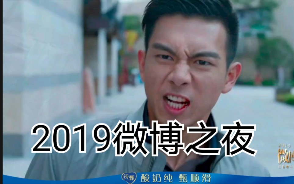 【2019微博之夜】李现录屏